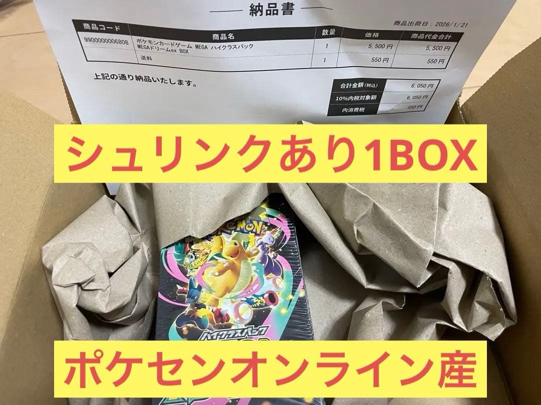 ポケモンカードゲーム　MEGAドリームex シュリンク付き　ポケセンオンライン産