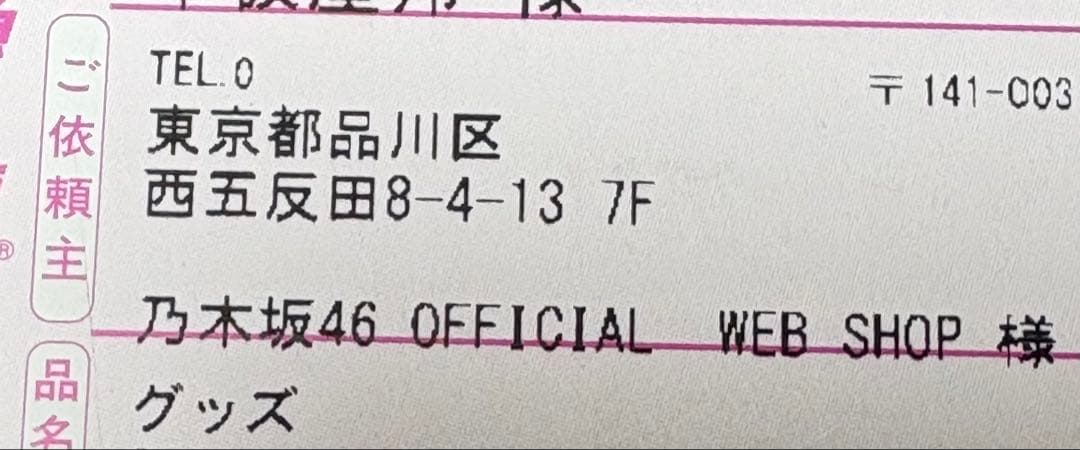 池田瑛紗 2026年 福袋B まとめ