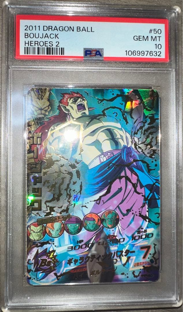 H2-50 ボージャック PSA10 旧弾　ドラゴンボールヒーローズ　DBH