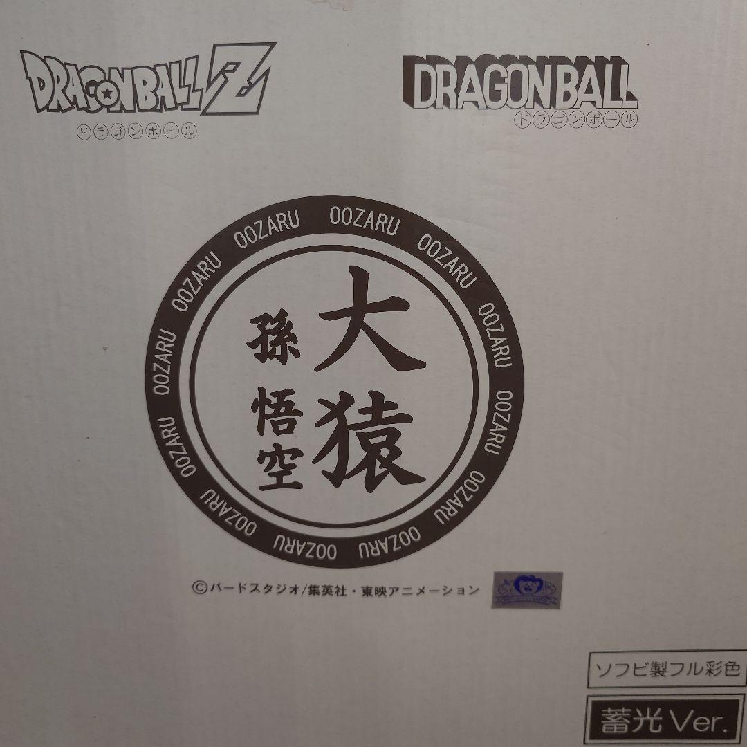 トーイズ/ドラゴンボール 大猿 孫悟空（蓄光Ver.） トイフェス200体限定