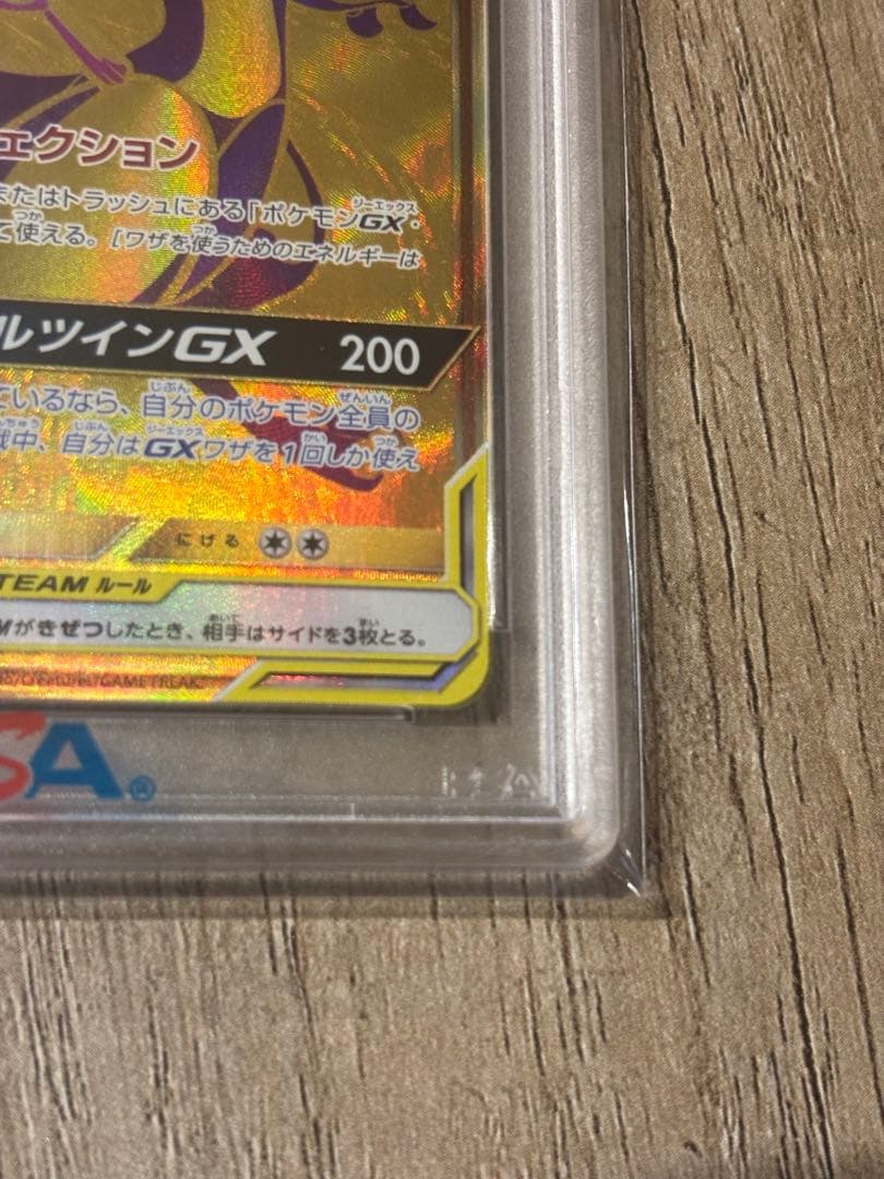 ミュウツー＆ミュウGX UR psa10