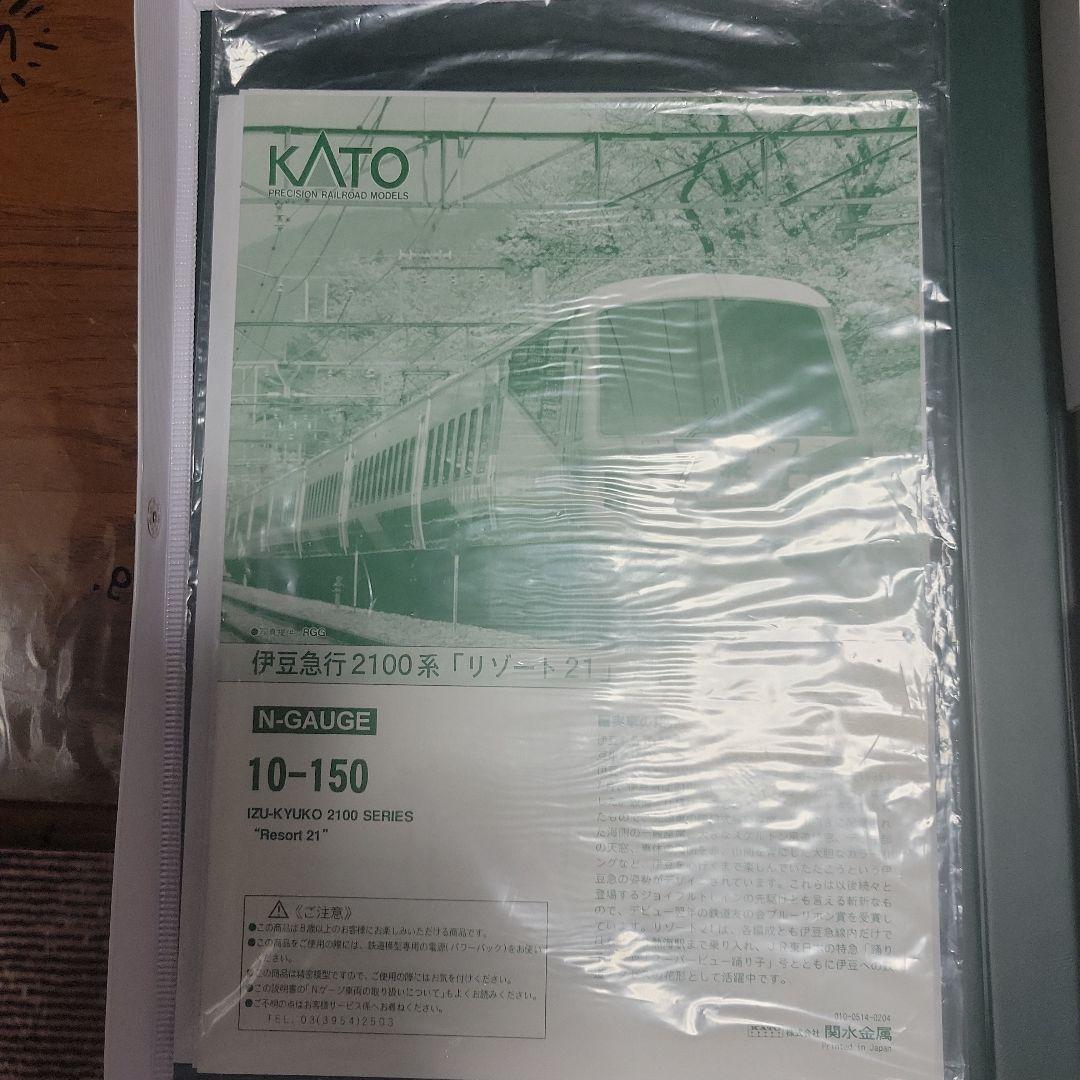 KATO 伊豆急行 リゾート21EX仕様 塗装品 中古 現状販売
