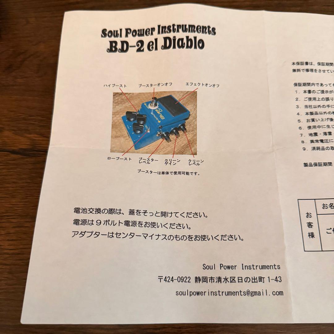 ギター Soul Power Instruments BD-2 el Diablo