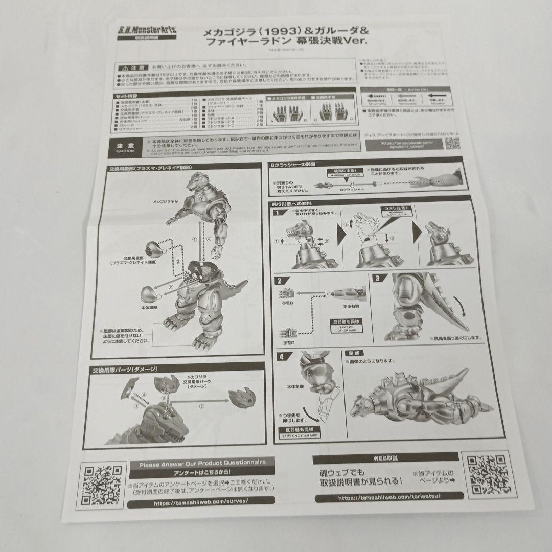 メカゴジラ(1993)＆ガルーダ＆ファイヤーラドン 幕張決戦Ver.