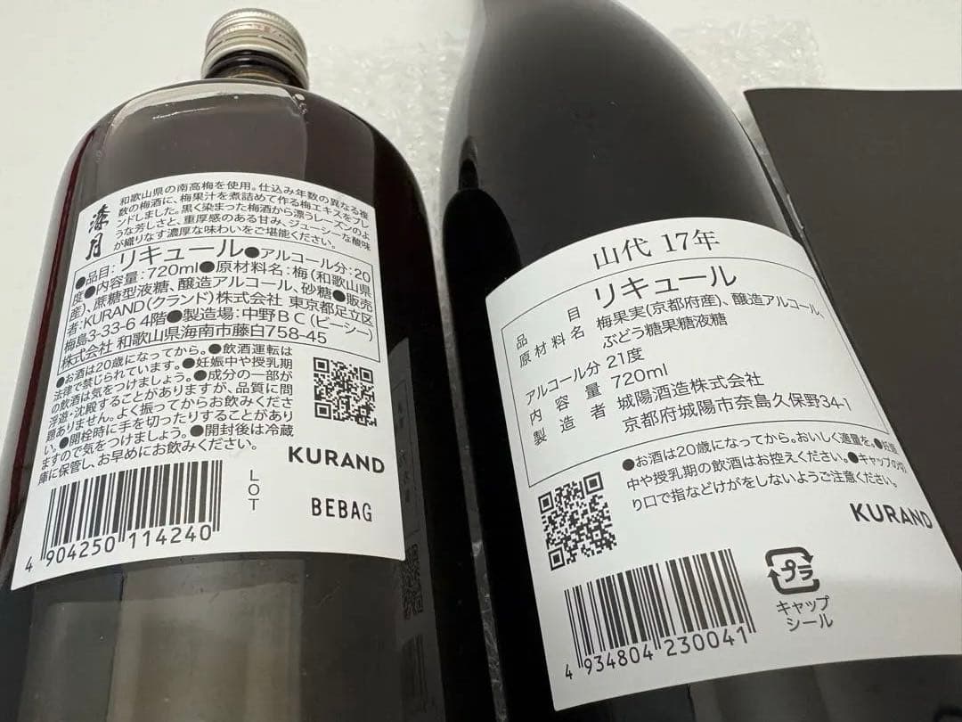 クランド 山代 17年 漆月 梅酒 2本セット 総額29600円分 SLR LR