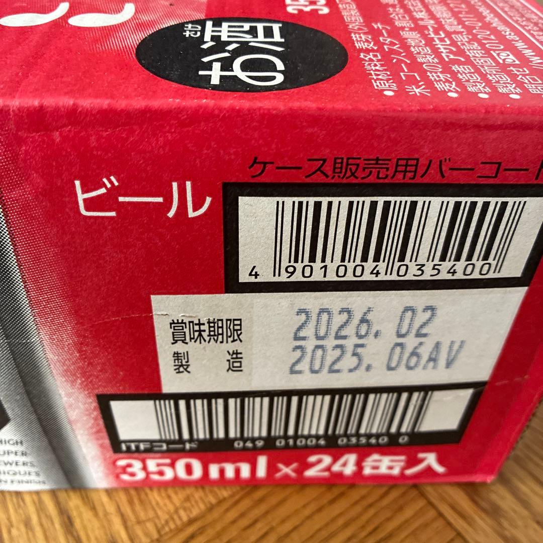 アサヒ スーパードライ 350ml×24缶　2ケース