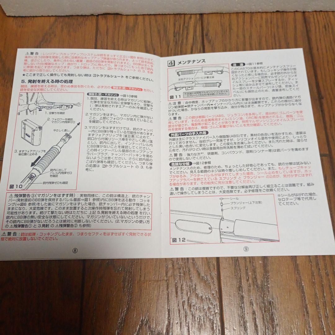マルゼン　ショットガン　CA870　SAWED OFF