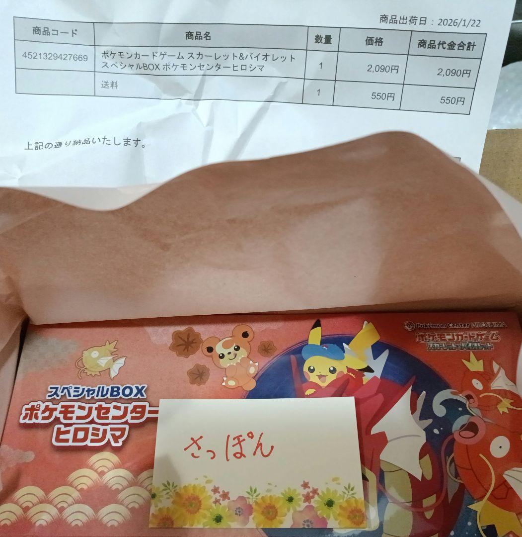 タ*ん様 ポケモンセンター ヒロシマ スペシャルBOX