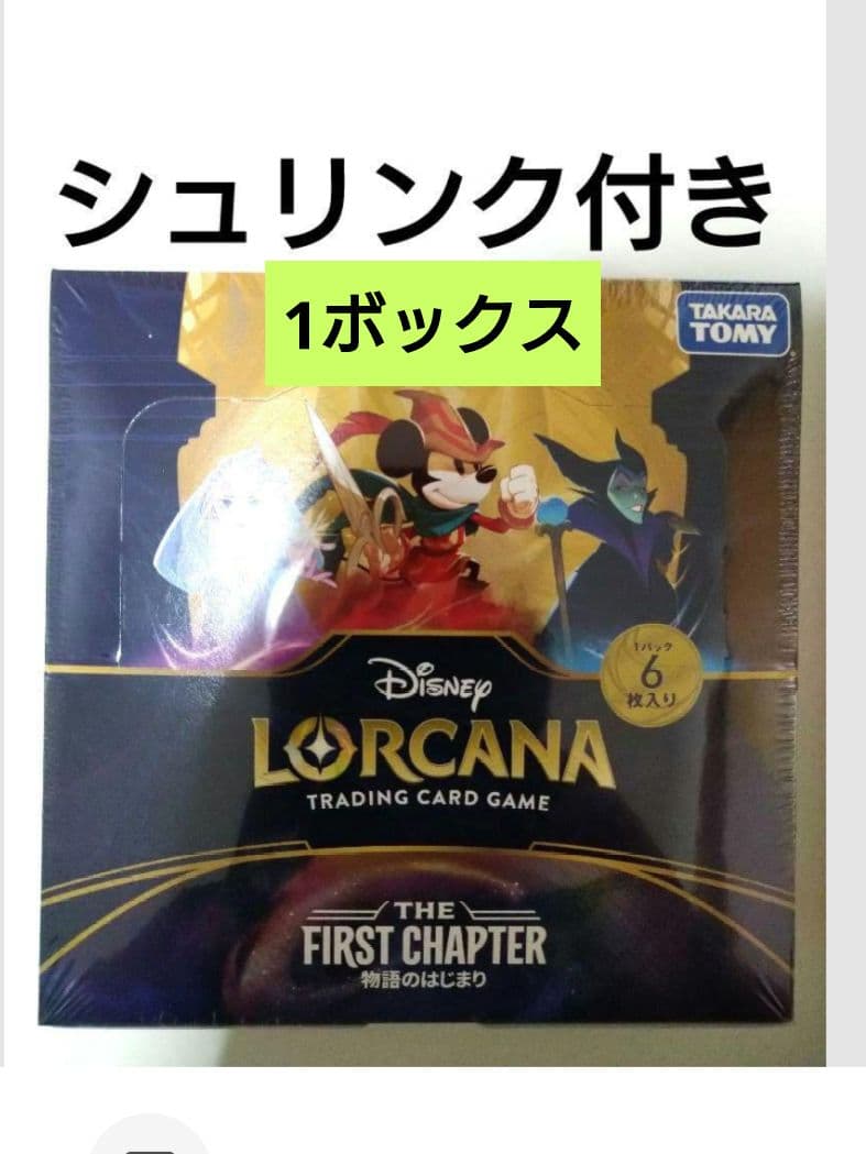 ディズニー　ロルカナ　物語のはじまり