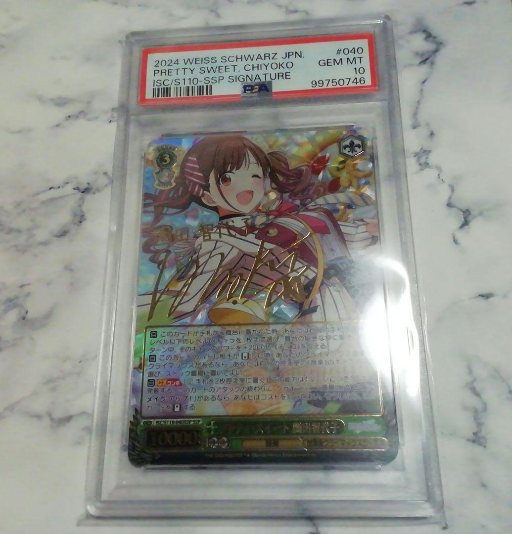 ヴァイスシュヴァルツ プリティスイート 園田智代子 SSP PSA10
