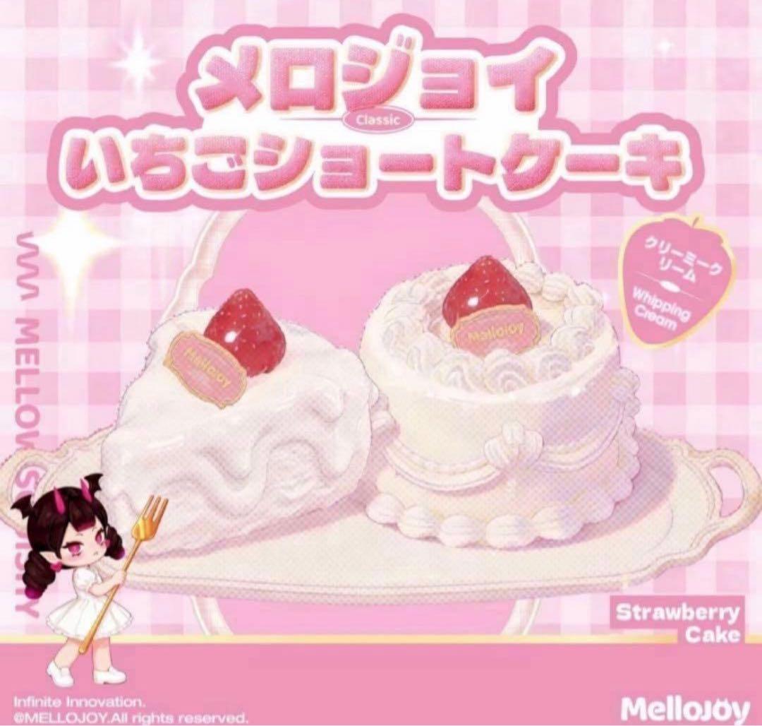 【24時間以内発送】クリーミークリーム mellojoy ショートケーキ