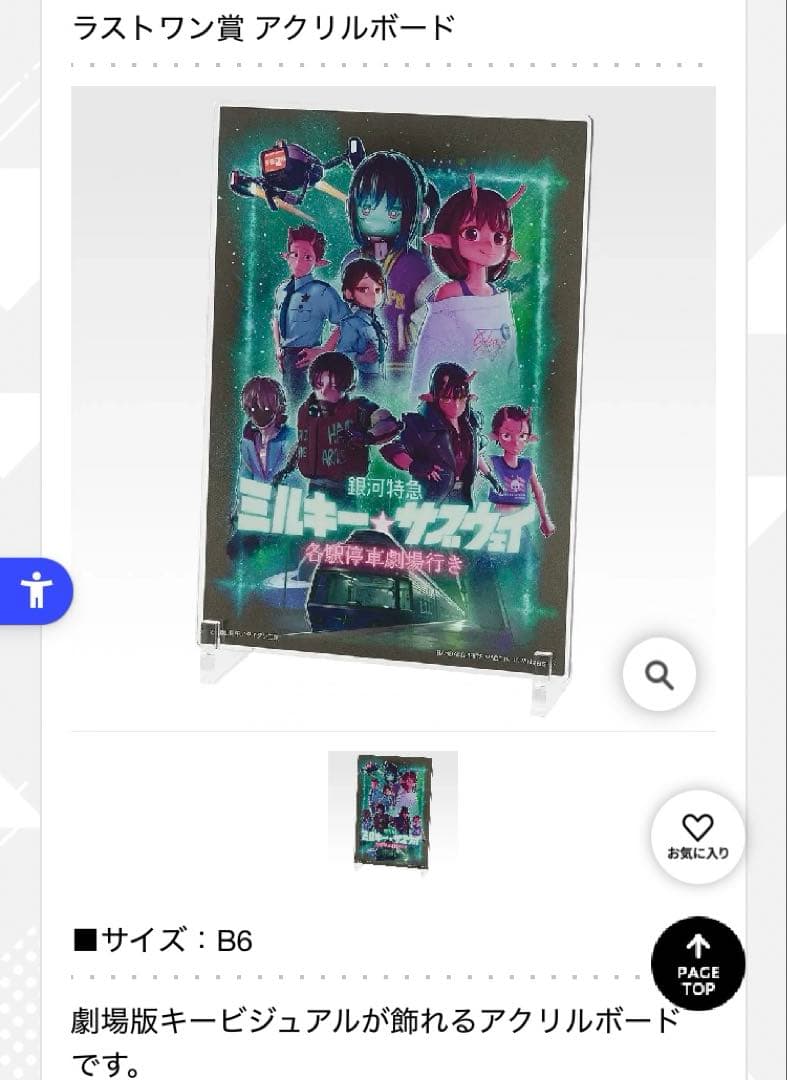【ラストワン　アクリルボード】ミルキーサブウェイ　一番くじちょこっと