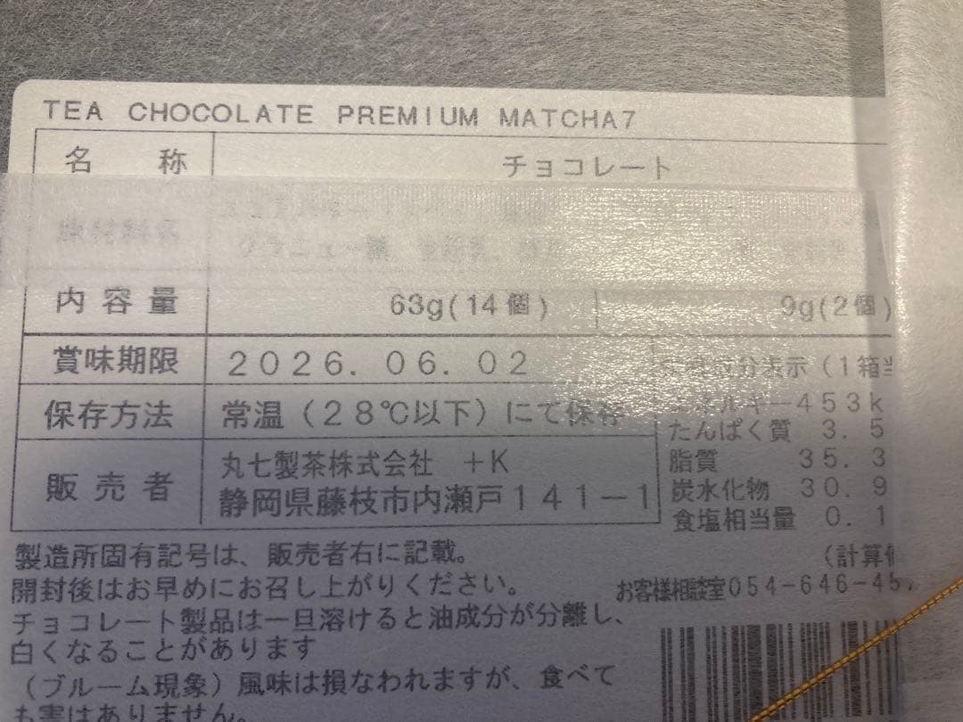 【２箱セット】ななや プレミアム抹茶7チョコレート Premium MATCHA