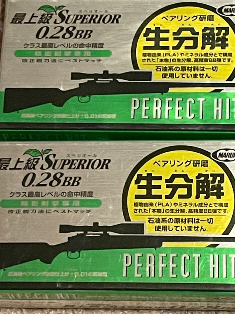 東京マルイ BB弾 最上級スペリオール0.28g 500発　20箱！送料無料！