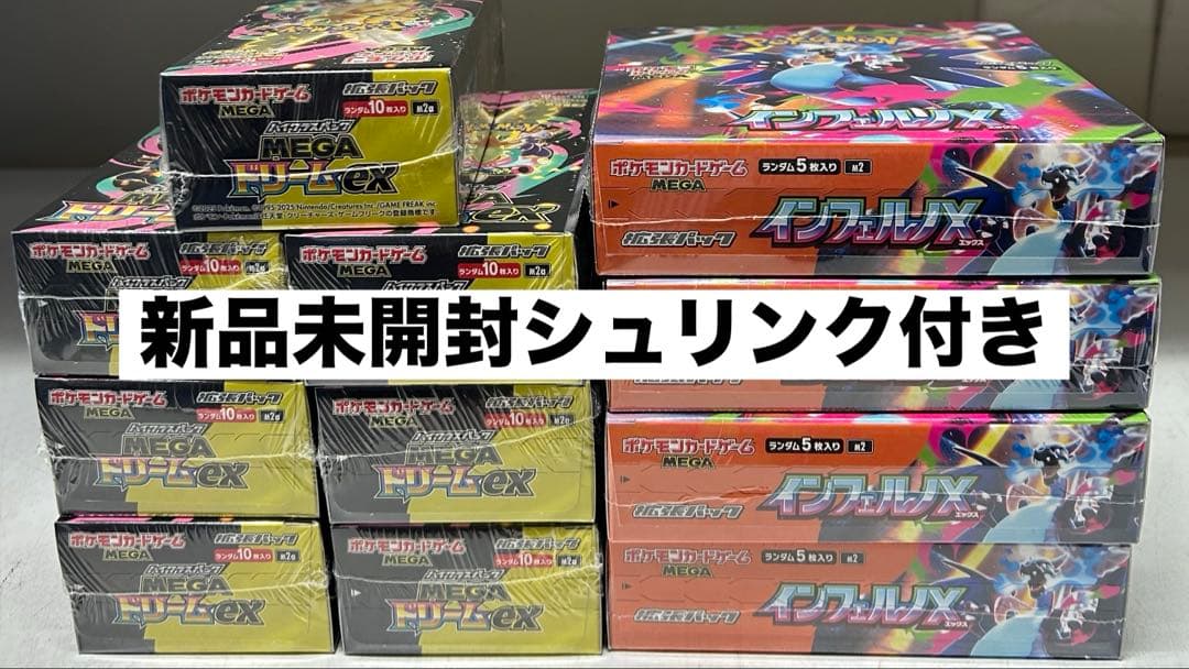 ポケモンカードMEGAドリームexインフェルノX新品未開封シュリンク付き