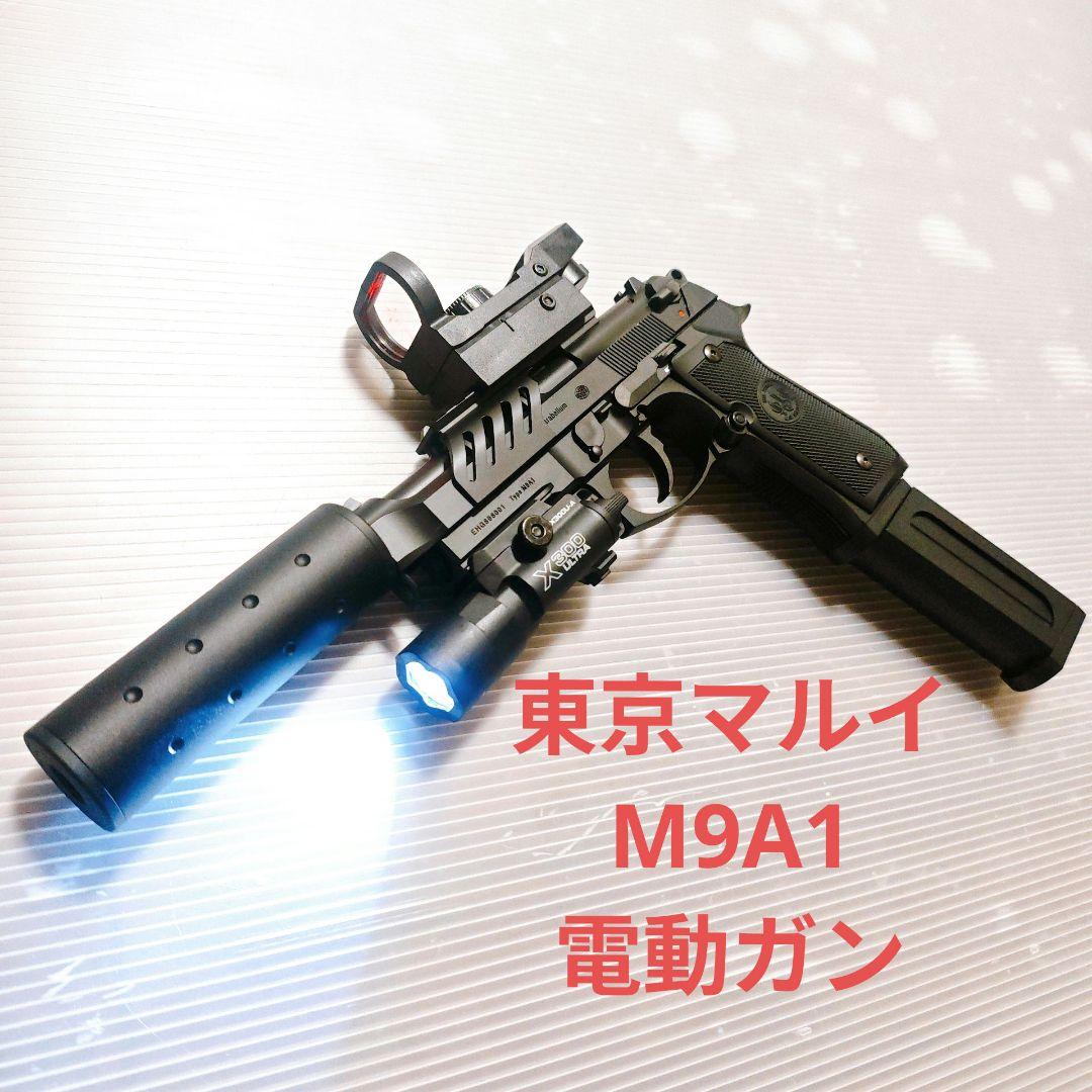 東京マルイ　電動ガン　M9A1 ベレッタ　動作良好　電動ハンドガン　18歳以上