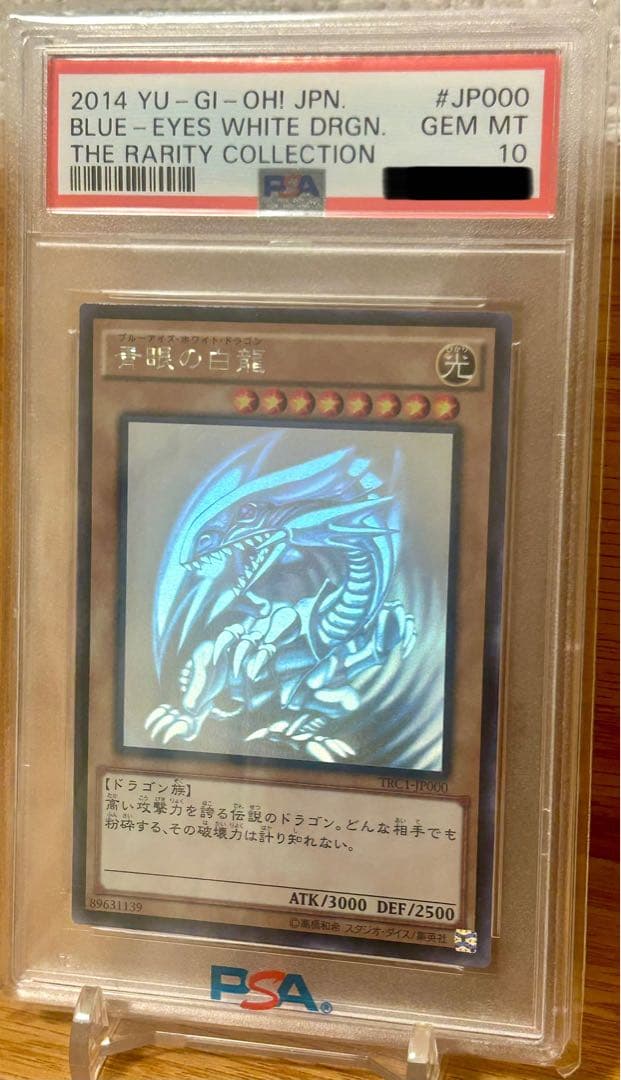 遊戯王　青眼の白龍　ホロ　PSA10 ブルーアイズホワイトドラゴン
