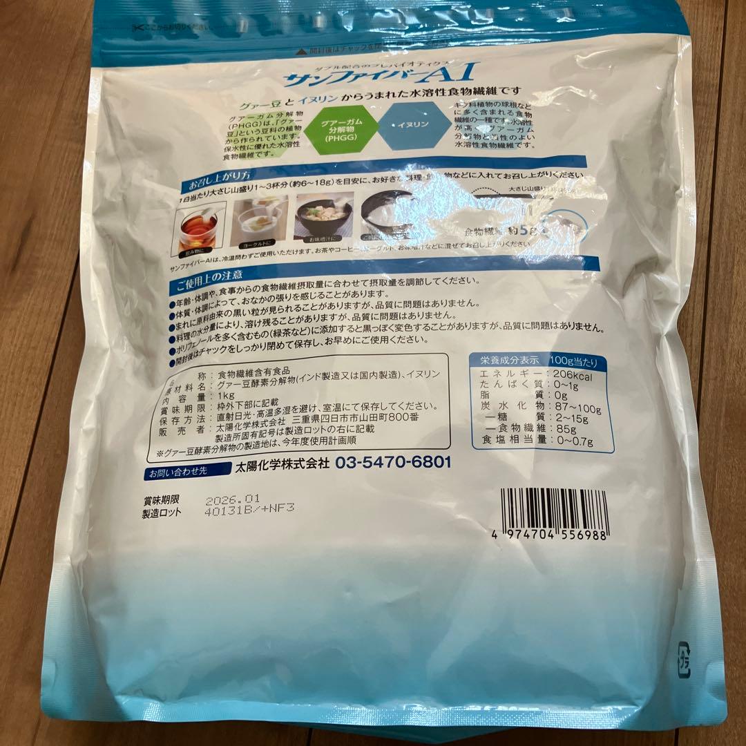 2コセットSunfiber AI サンファイバーAI 1kg 業務用
