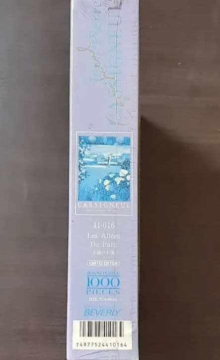 ジグソーパズル　公園の小径　ジャン=ピエール　ビバリー