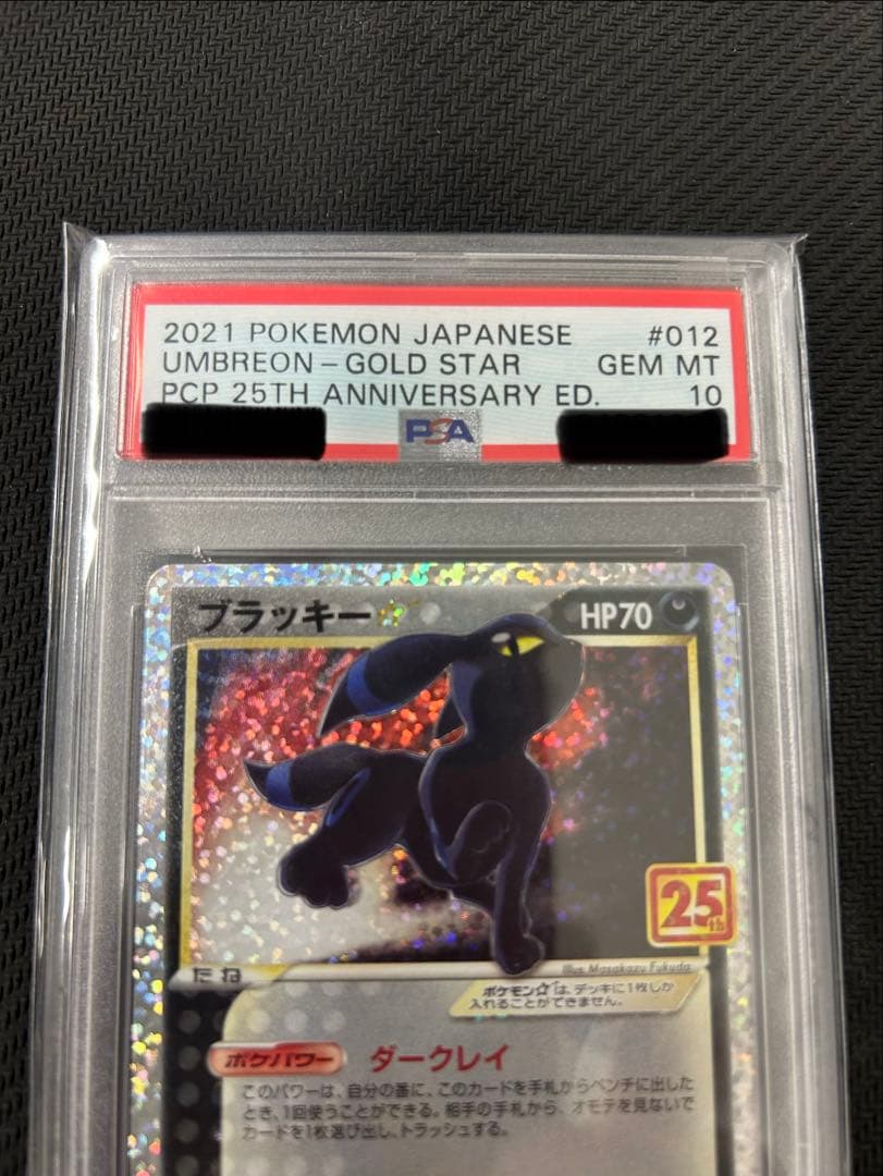 ポケモンカード　ブラッキー　プロモ 25th PSA10