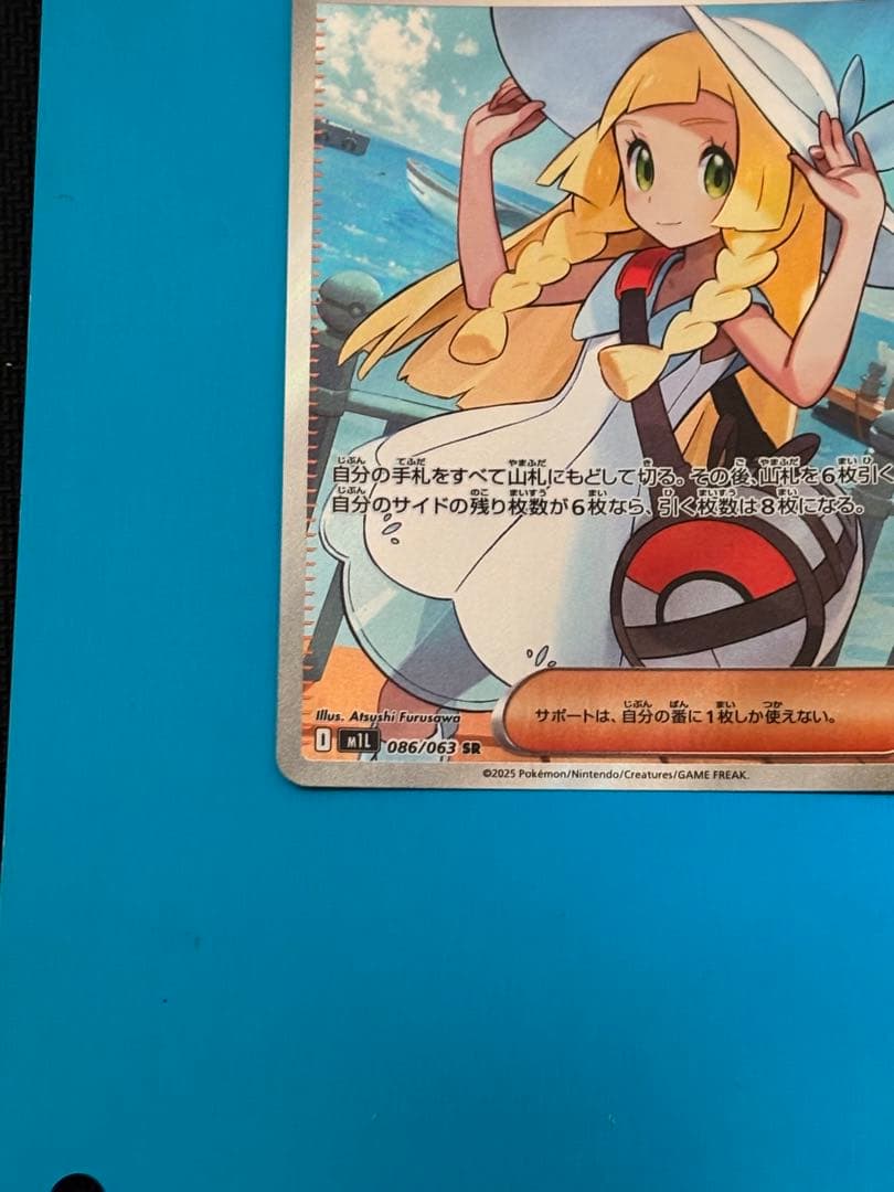ポケットモンスターカード　美品リーリエの決心SR