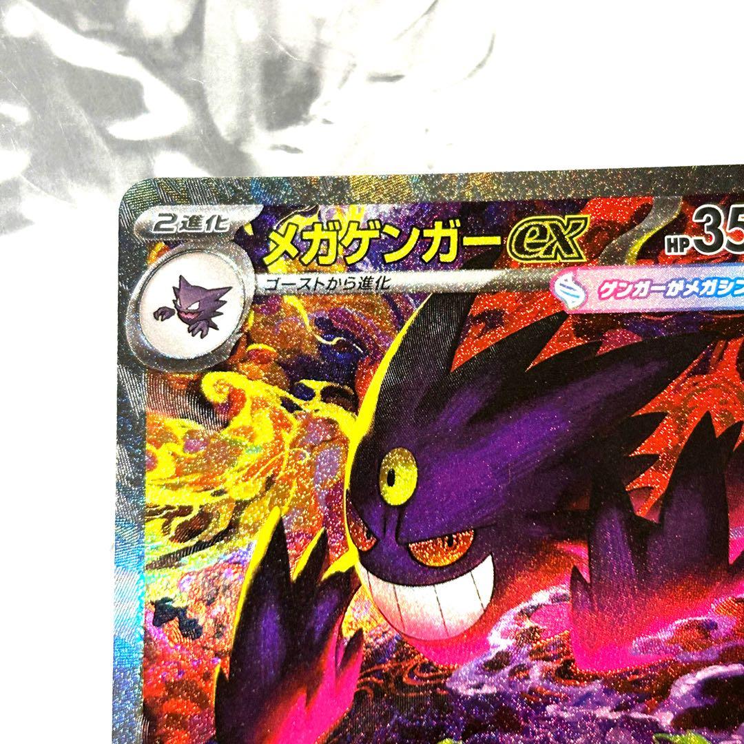 ポケモンカード メガゲンガーex sar 加工ズレ エラー 魂抜け