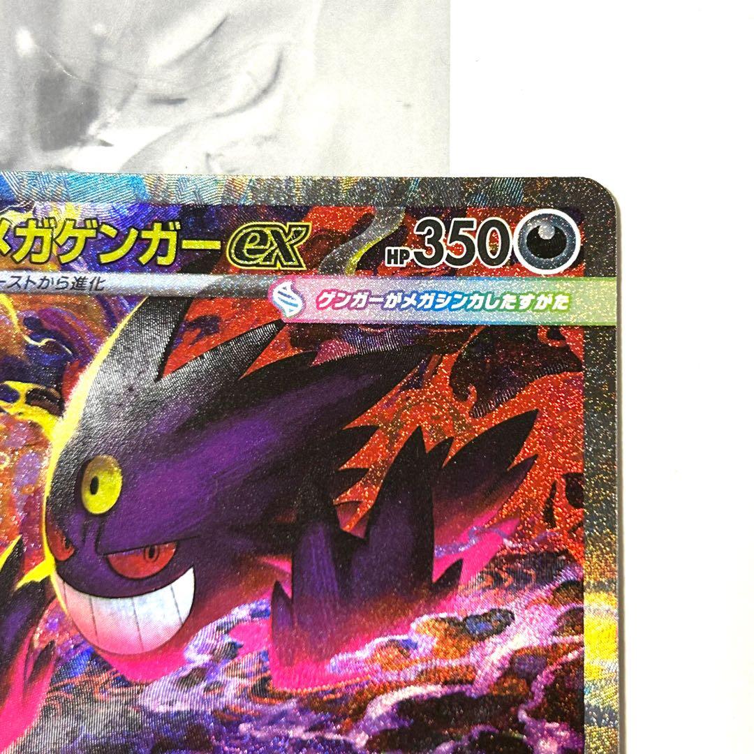 ポケモンカード メガゲンガーex sar 加工ズレ エラー 魂抜け