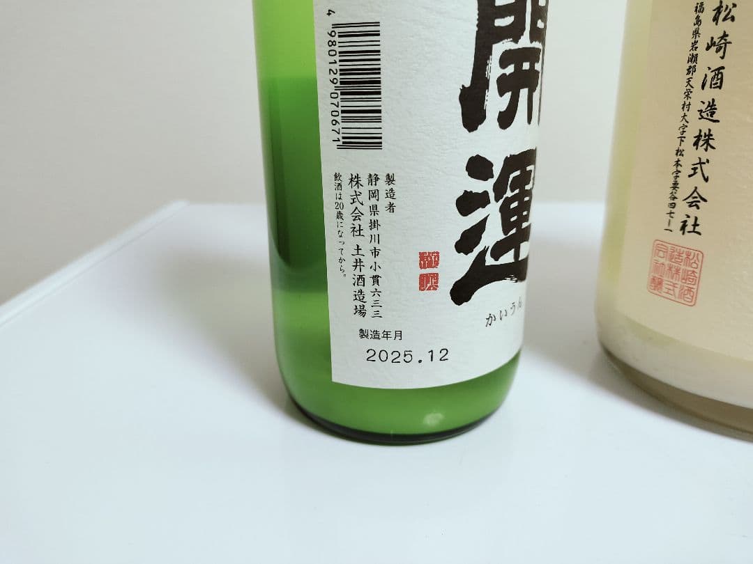 日本酒セット にごり