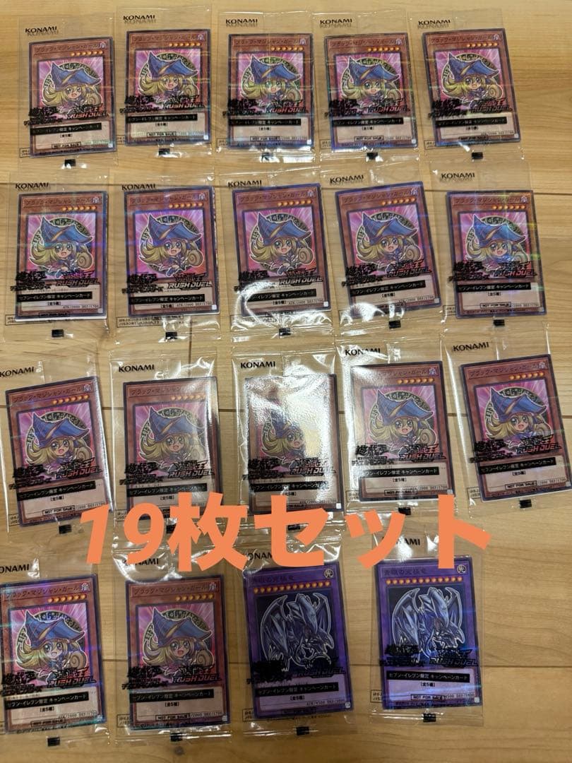 【19枚セット】遊戯王カード　ハイチュウ　セブンイレブン限定