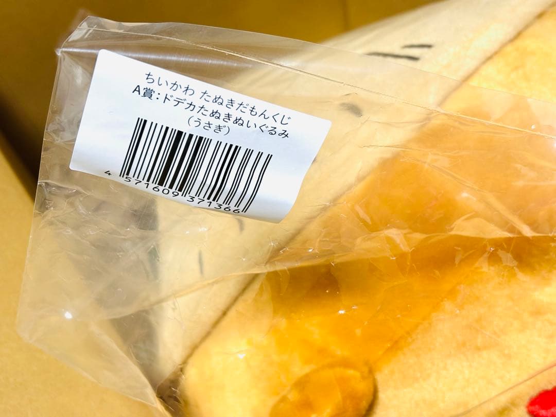 ちいかわ たぬきだもんくじ A賞 B賞 うさぎ まとめ売り セット