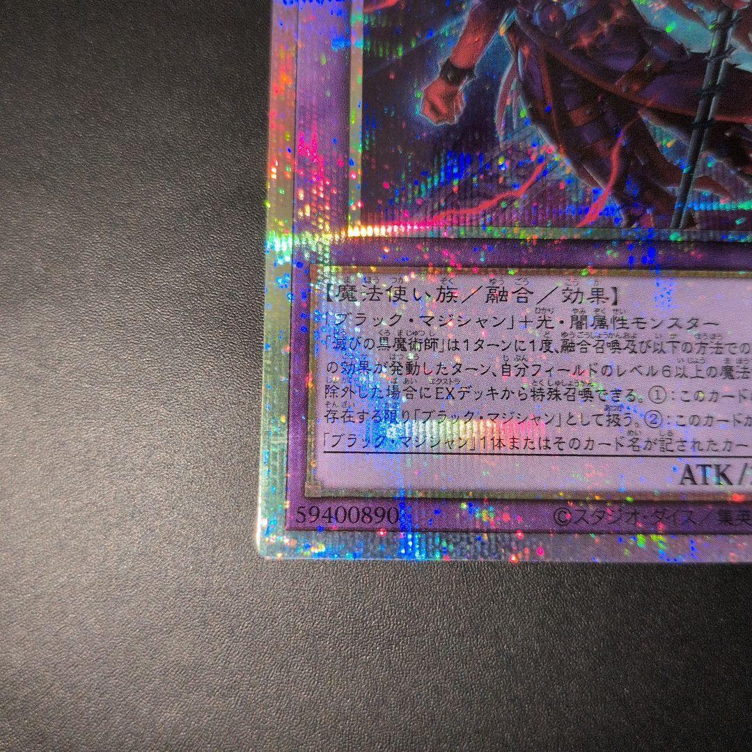 短期出品　遊戯王OCG　滅びの黒魔術師　プリズマ　日版