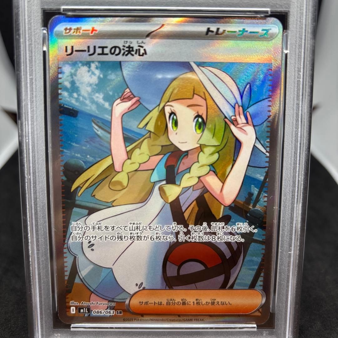 Lillie's Determination SR PSA9 MINT リーリエ