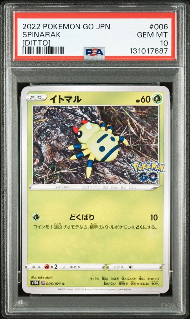 【psa10】イトマル C S10b ポケモンGO 006/071