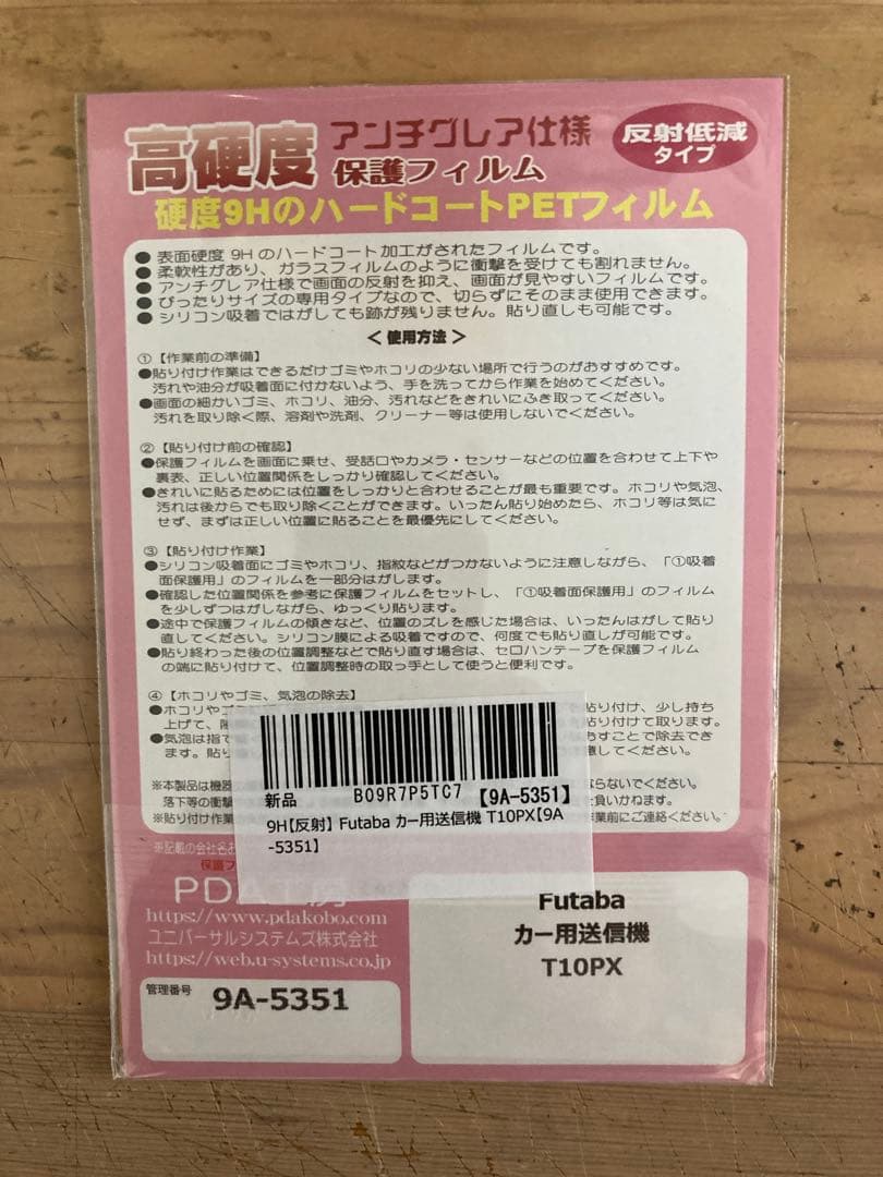 【新品】フタバT10PX リミテッドエディション、保護フィルム付き