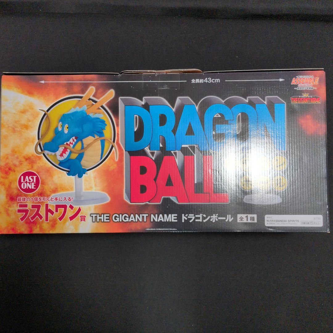 一番くじドラゴンボールラストワン賞THE GIGANT NAMEドラゴンボール