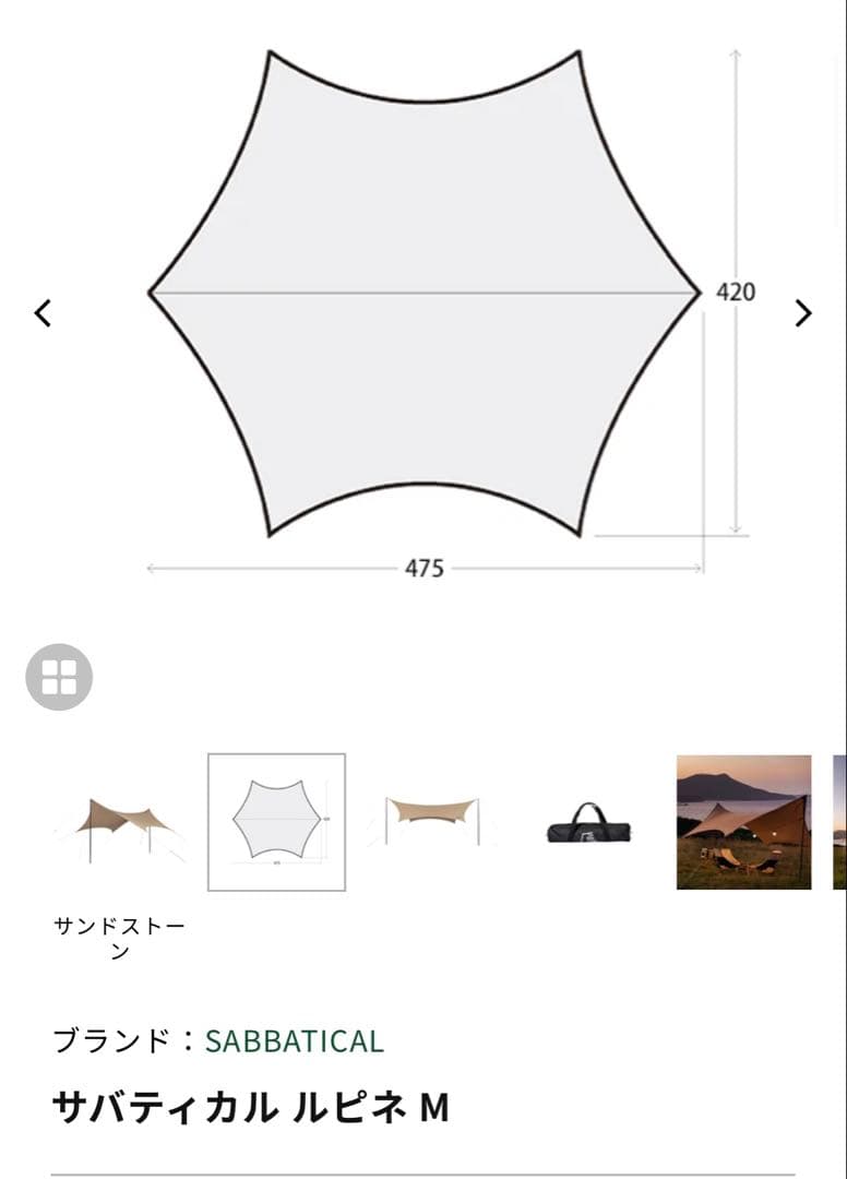 SABBATICAL ルピネ M