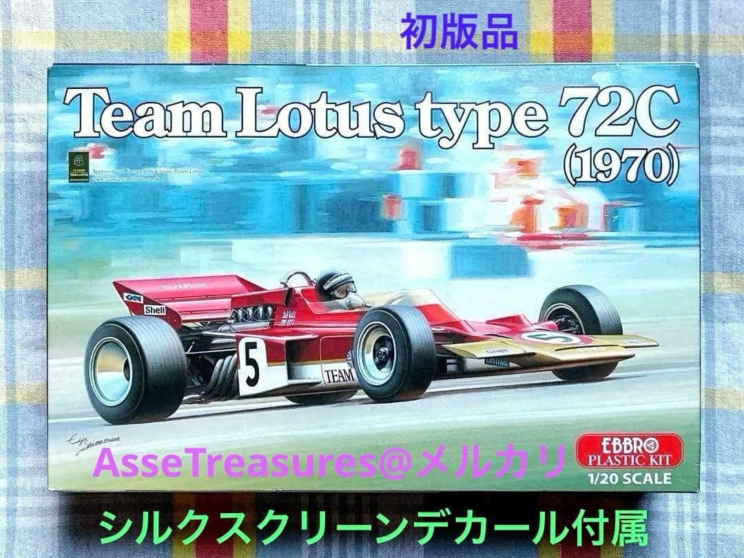 絶版 エブロ 1/20 ロータス72C・フォード Ebbro