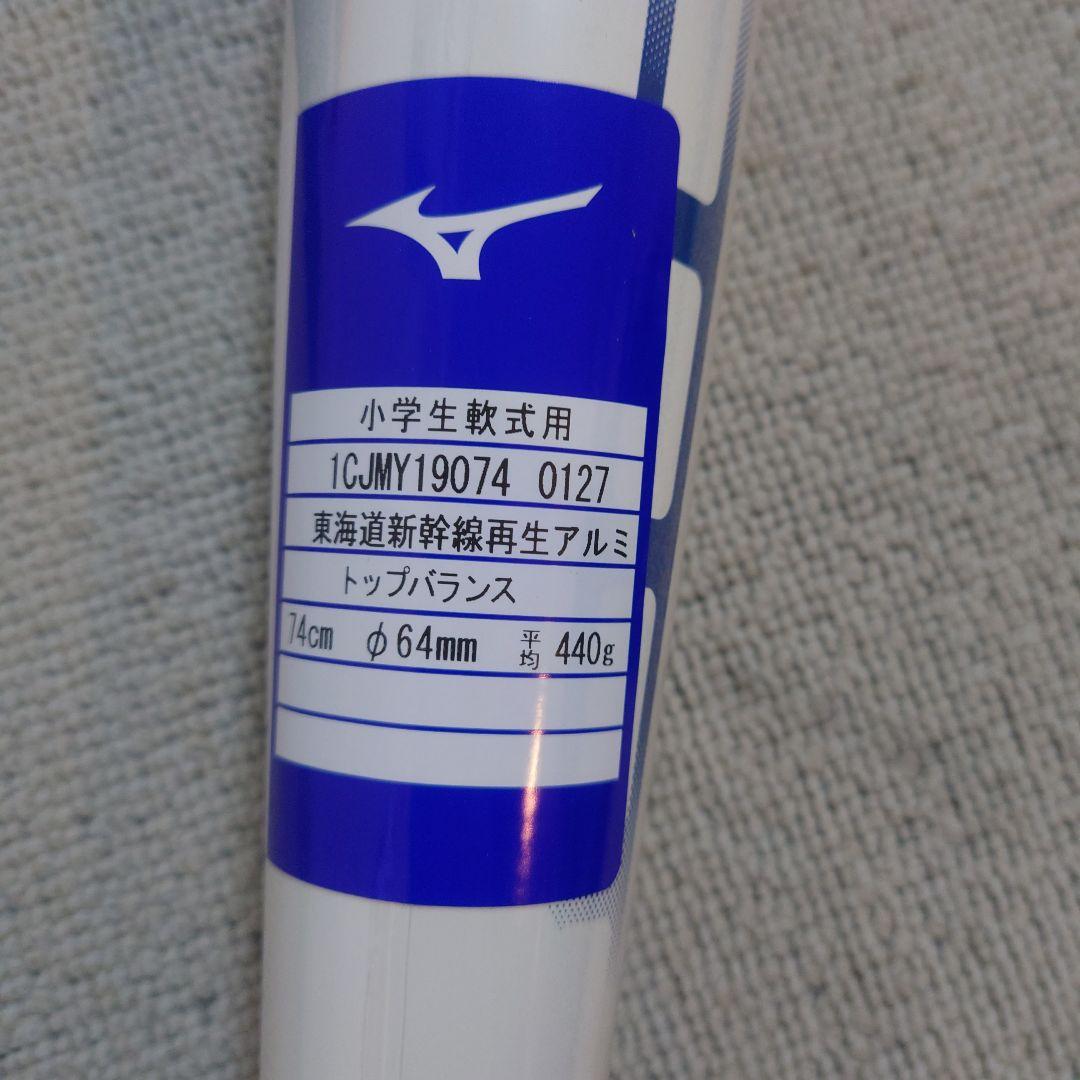 ミズノ小学生軟式用バット　0KONG-1964(金属製／74cm／平均440g)