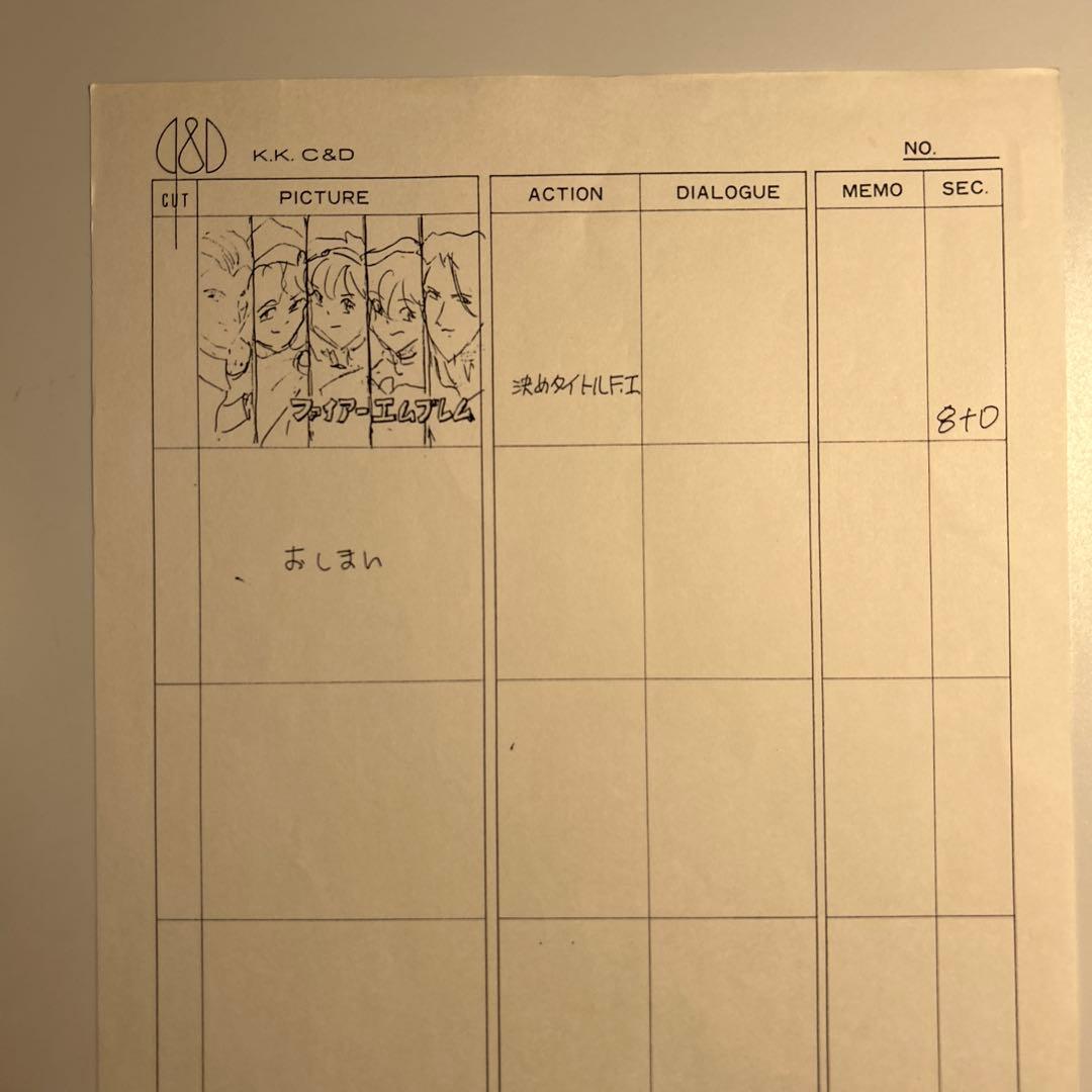 「ファイアーエムブレム」パイロット用絵コンテ