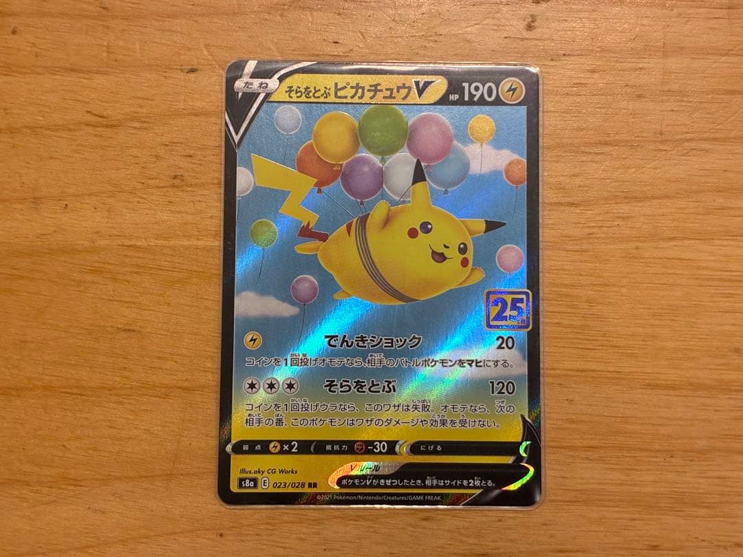 【ポケカ】ピカチュウセット10枚