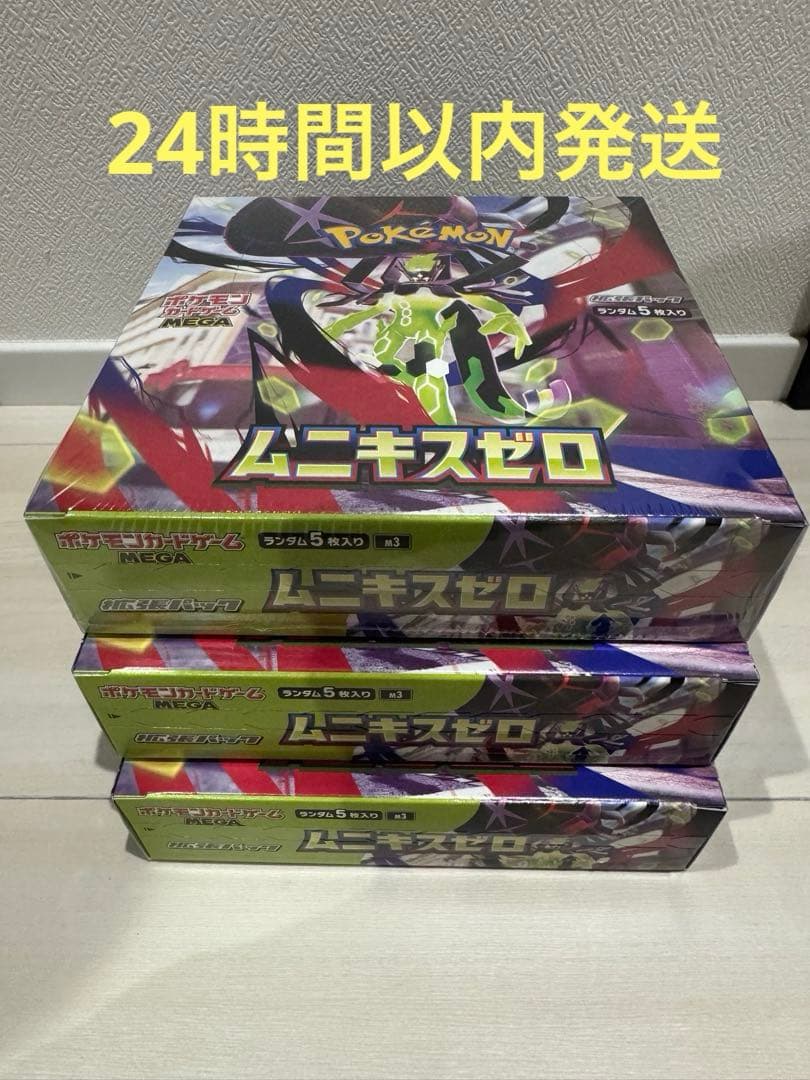 【新品未開封3BOX】 ムニキスゼロ シュリンク付き1BOX シュリンクなし2つ