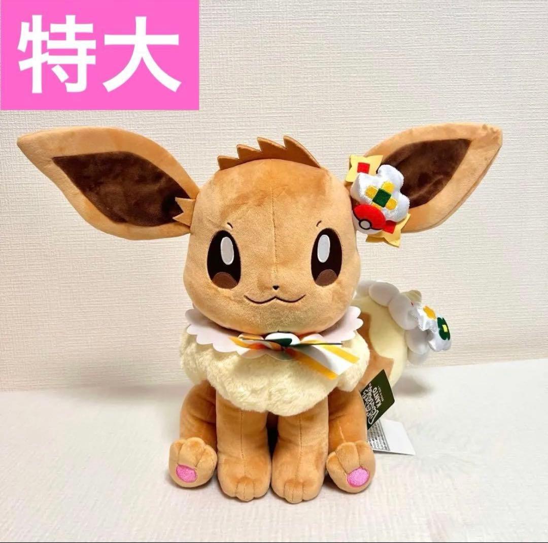 ポケパークカントー 限定 特大 イーブイ ぬいぐるみ 花飾り付き