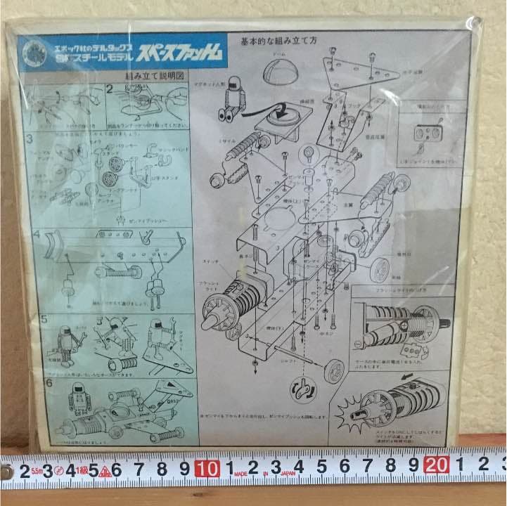 エポック社 デルタックス スペースファントム