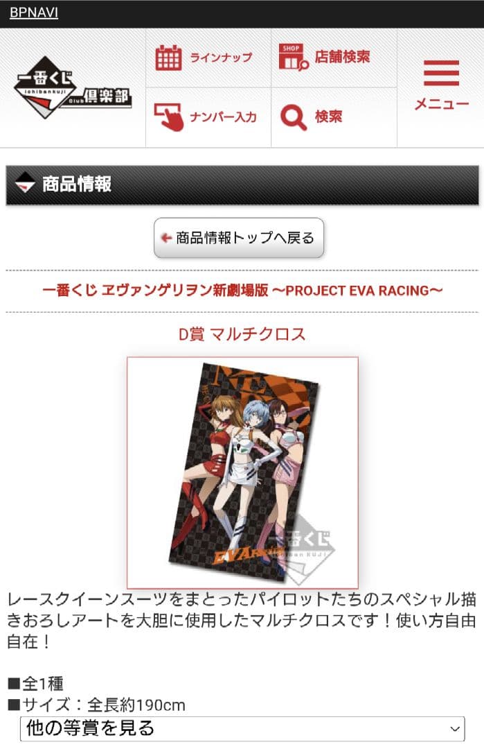 エヴァ　一番くじ　レーシング　Ｄ賞　マリ　アスカ　レイ　マルチクロス　抱き枕
