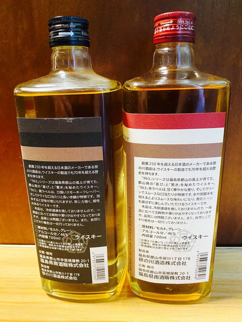 963 ブレンデッドウイスキー 750ml 2本セット
