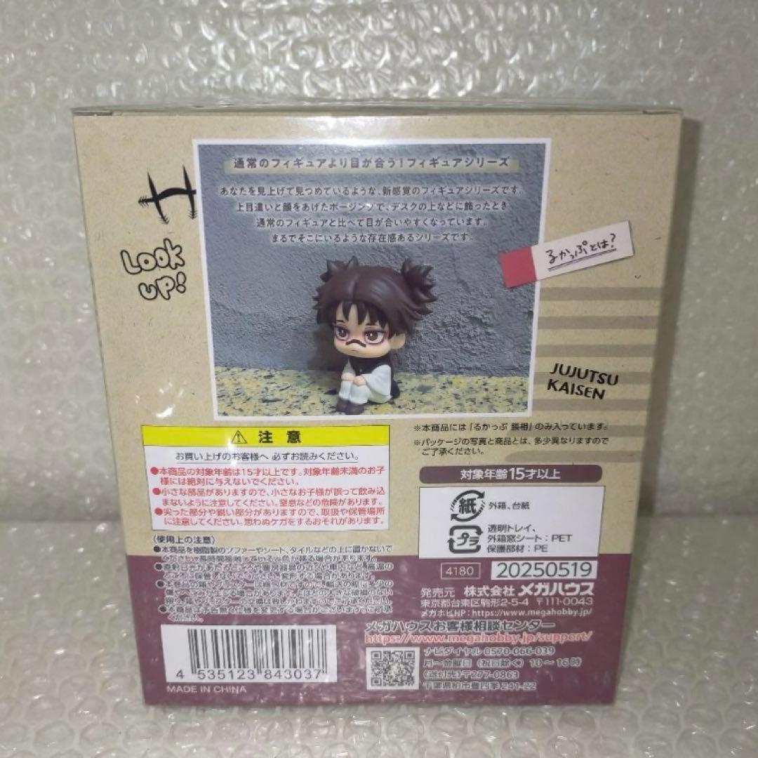 呪術廻戦　脹相　るかっぷ　フィギュア