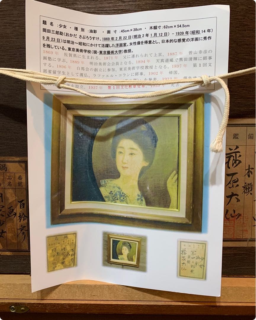 超希少　第一回文化勲章　鑑定書有り　岡田三郎助　油彩肉筆画　F8当時物　円窓少女