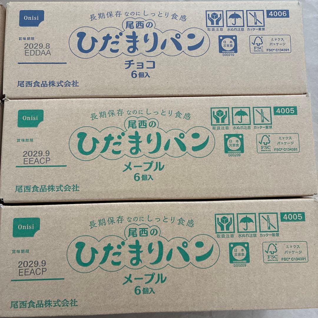 尾西食品　ひだまりパン　非常食　35個 プレーン　チョコ　メープル　長期保存