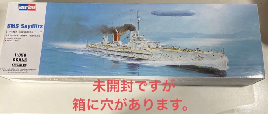 未開封　ホビーボス 1/350 艦船シリーズ ドイツ海軍 巡洋戦艦ザイドリッツ