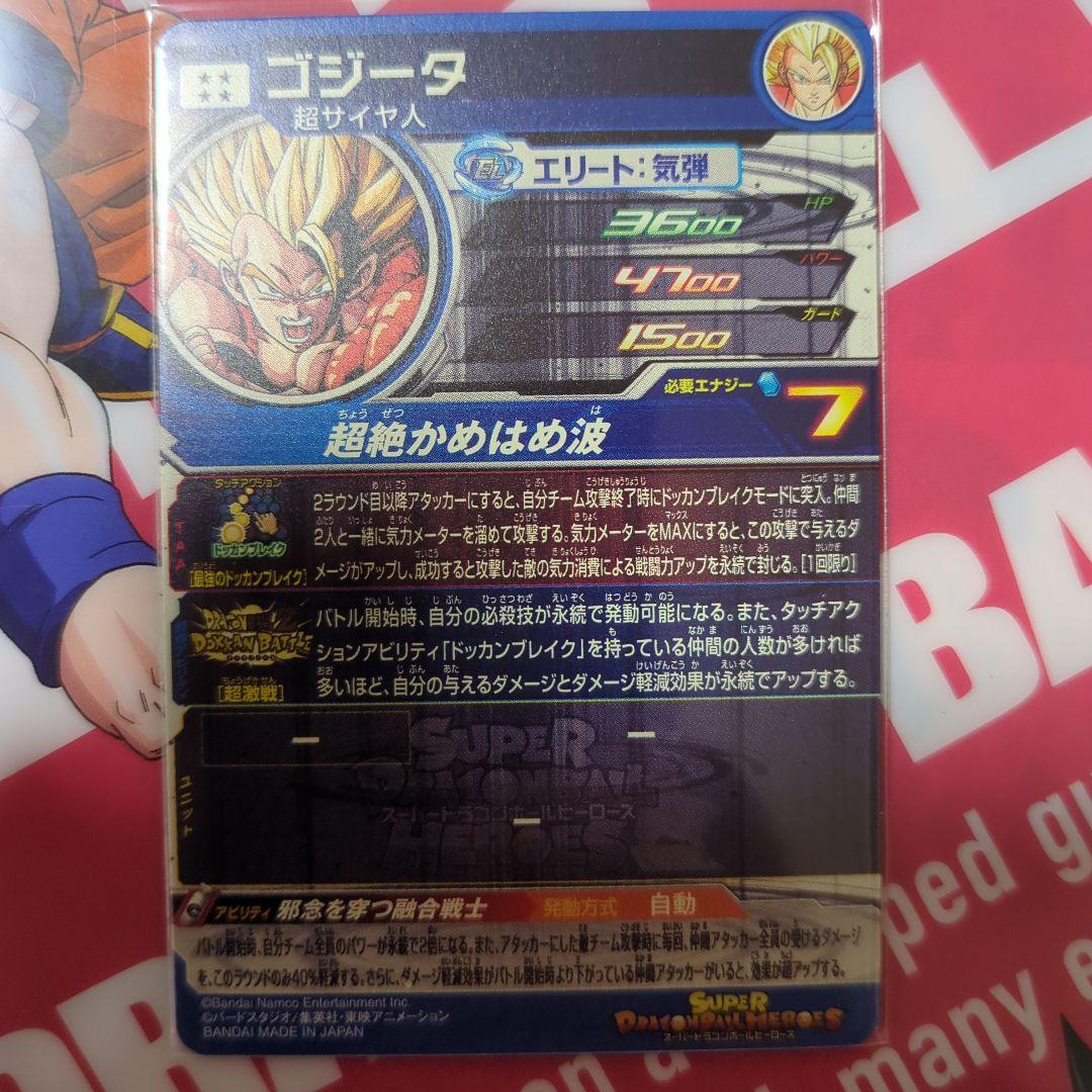 ドラゴンボールヒーローズまとめ売りUGM１０−SEC2 MM2−sec2等